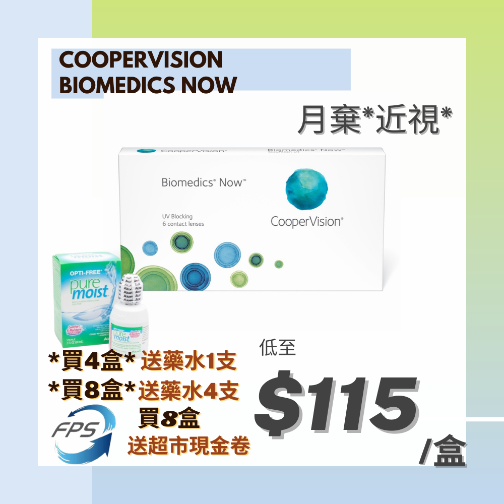 COOPERVISION BIOMEDICS 55 Evolution – Super-cons 阿瞳目隱形眼鏡專門店